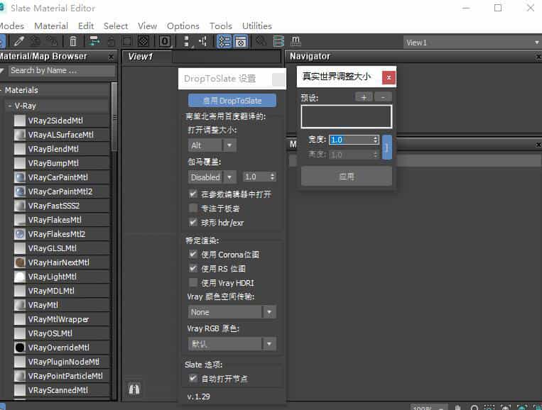 汉化版DropToSlate 1.29 for 3DMax的Slate材质编辑插件 – 德材质