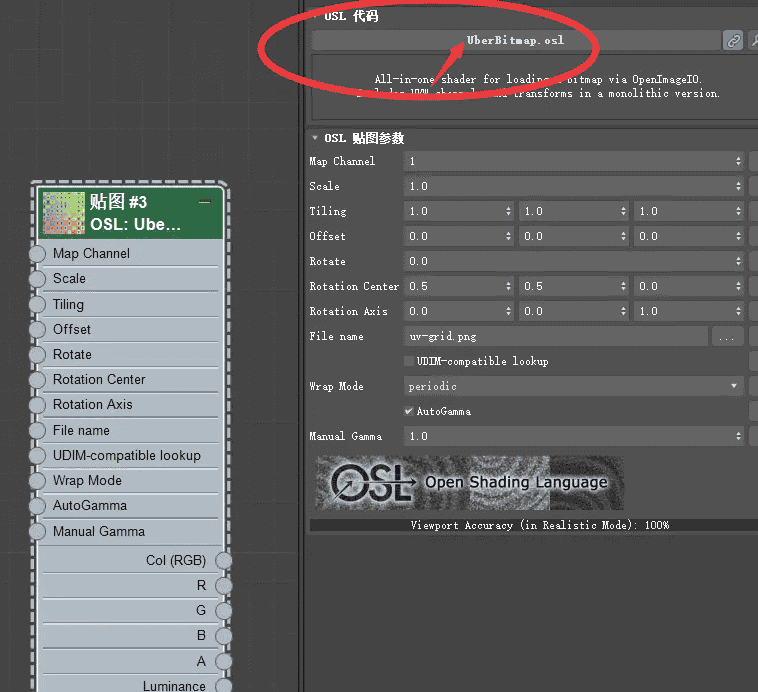 OSL透视差贴图 – 德材质