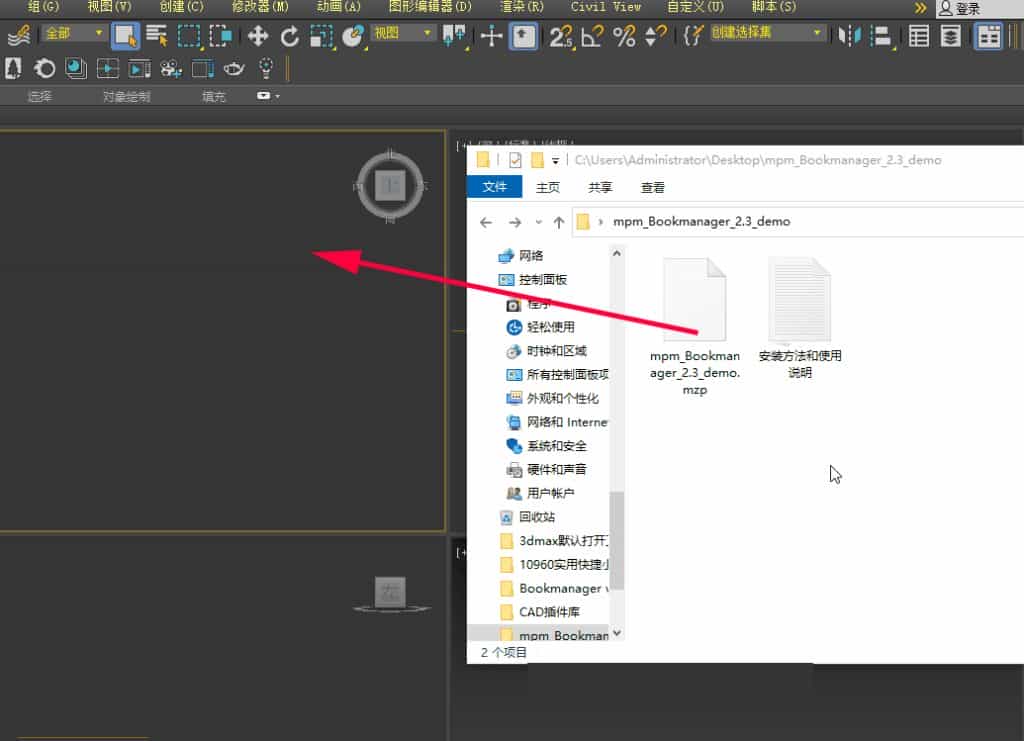 汉化版|Bookmanager v2.3 – 3DsMax自动放置书籍插件+教程 – 德材质