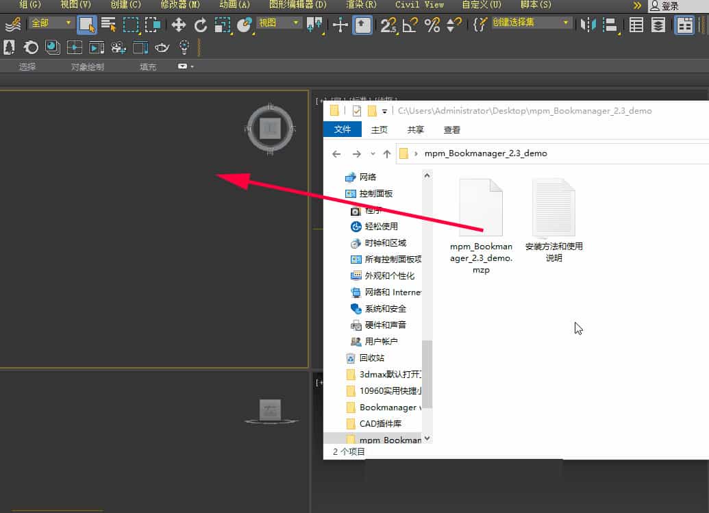 汉化版|Bookmanager v2.3 – 3DsMax自动放置书籍插件+教程 – 德材质