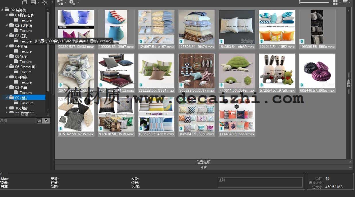 【PM】3Dsky装饰类模型（2650个） – 德材质