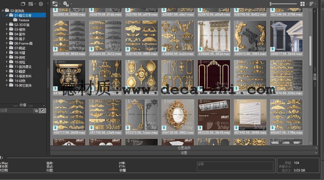 【PM】3Dsky装饰类模型（2650个） – 德材质