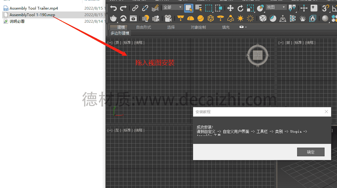 中文版 AssemblyTool 1-190 – 德材质