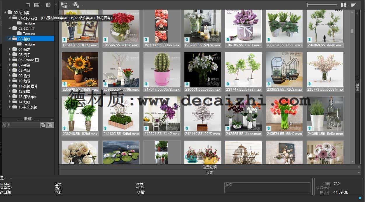 【PM】3Dsky装饰类模型（2650个） – 德材质
