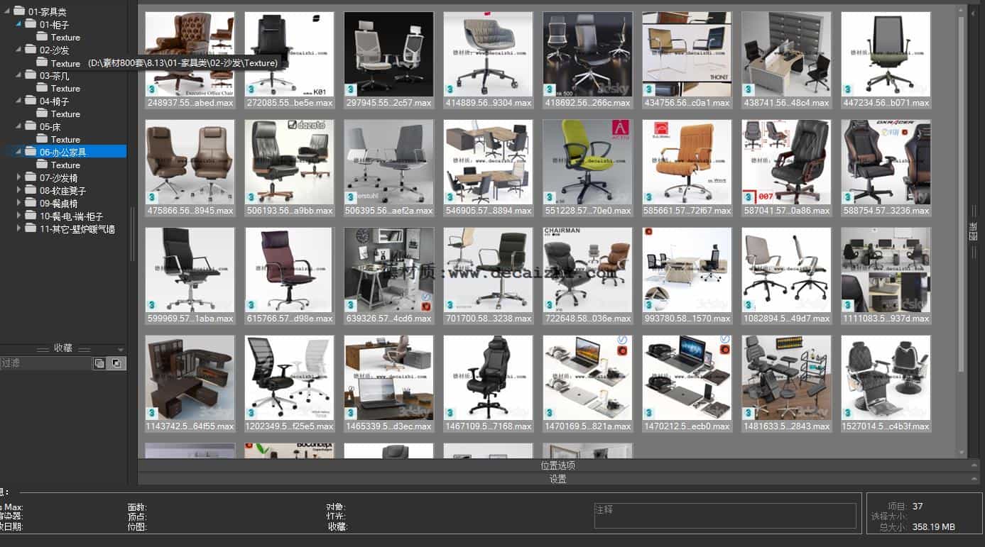 【PM】3Dsky家具类模型（3835个） – 德材质
