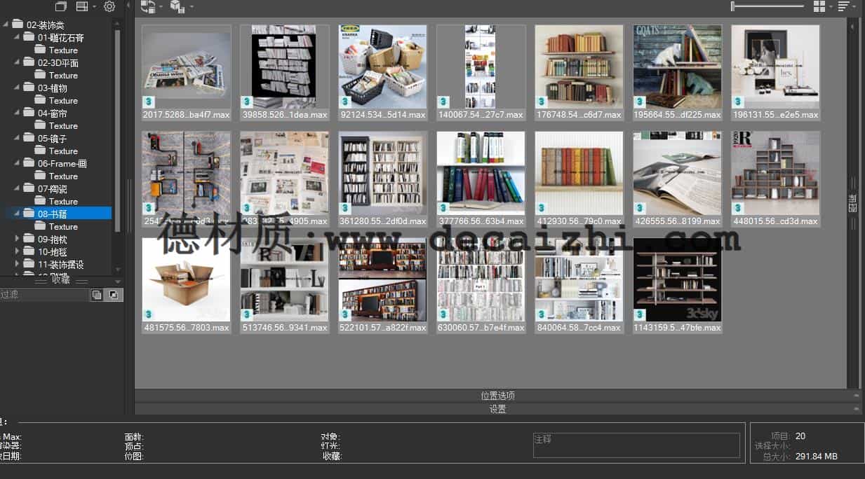 【PM】3Dsky装饰类模型（2650个） – 德材质