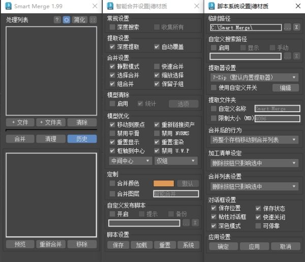 3DS MAX多模型导入合并插件【中文版】Smart Merge v1.99 – 德材质