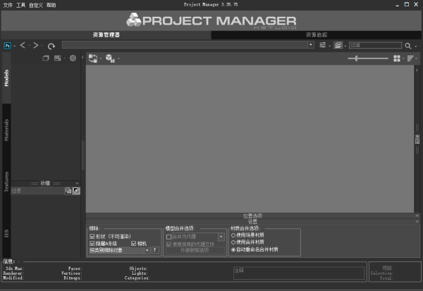 ProjectManager_3.35.75[PM管理器]中文版 – 德材质