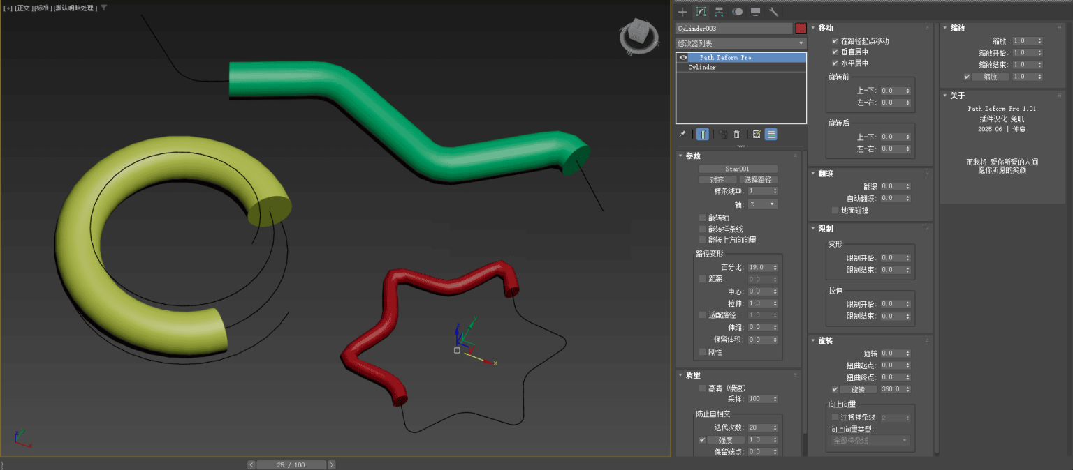 3dmax路径变形插件-Path Deform Pro 1.01 for 3dmax2020~2026 – 德材质
